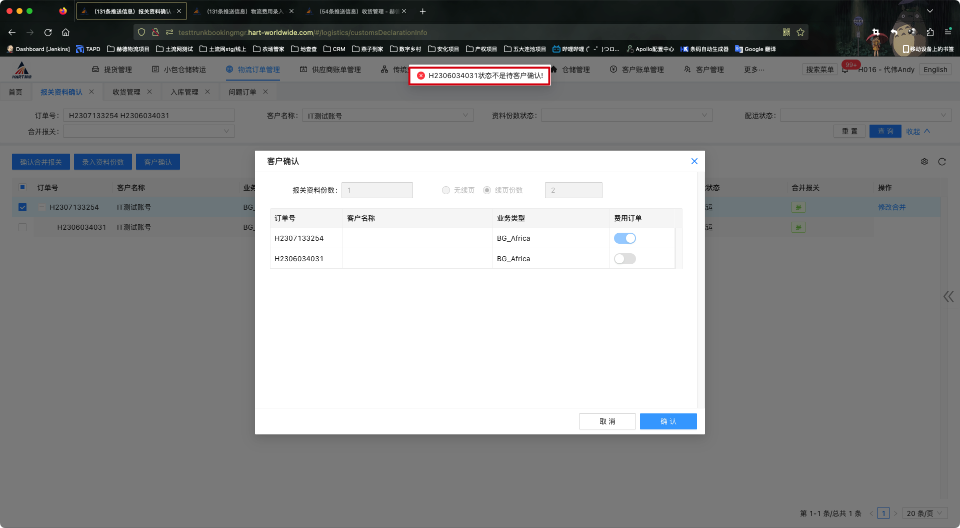 Bug 2991 【物流订单管理 报关资料确认】当多个订单合并报关时,给这个合并报关的费用订单录入资料份数后,其他子订单的 资料份数状态”也